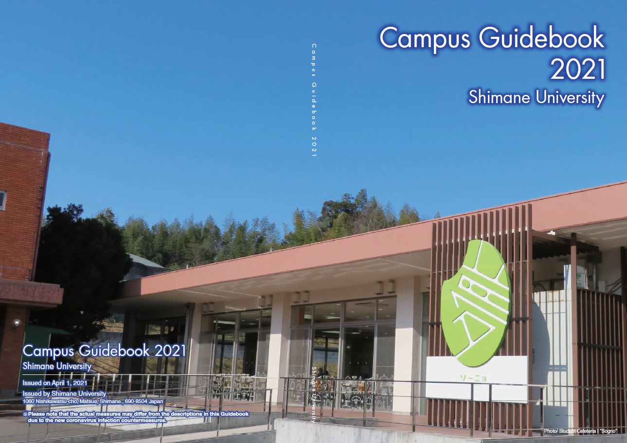Campus Guidebook | 島根大学 国際センター